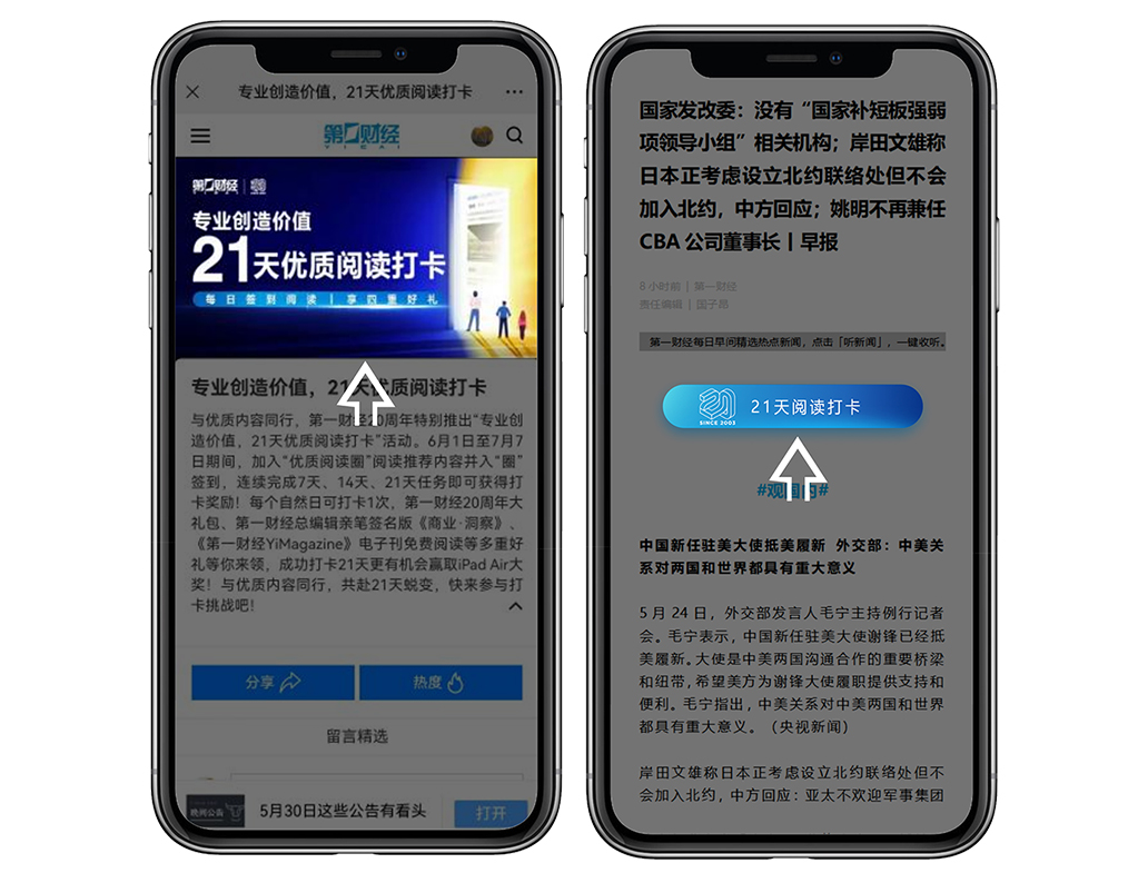 21天养成一个好习惯，第一财经20周年打卡活动（第三季）启航火热来袭！