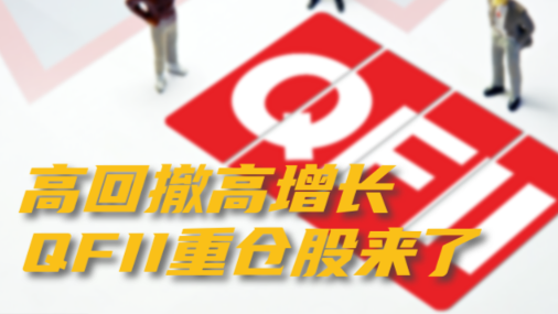 证监会等三部委发布《QFII、RQFII办法》，11月1日起施行