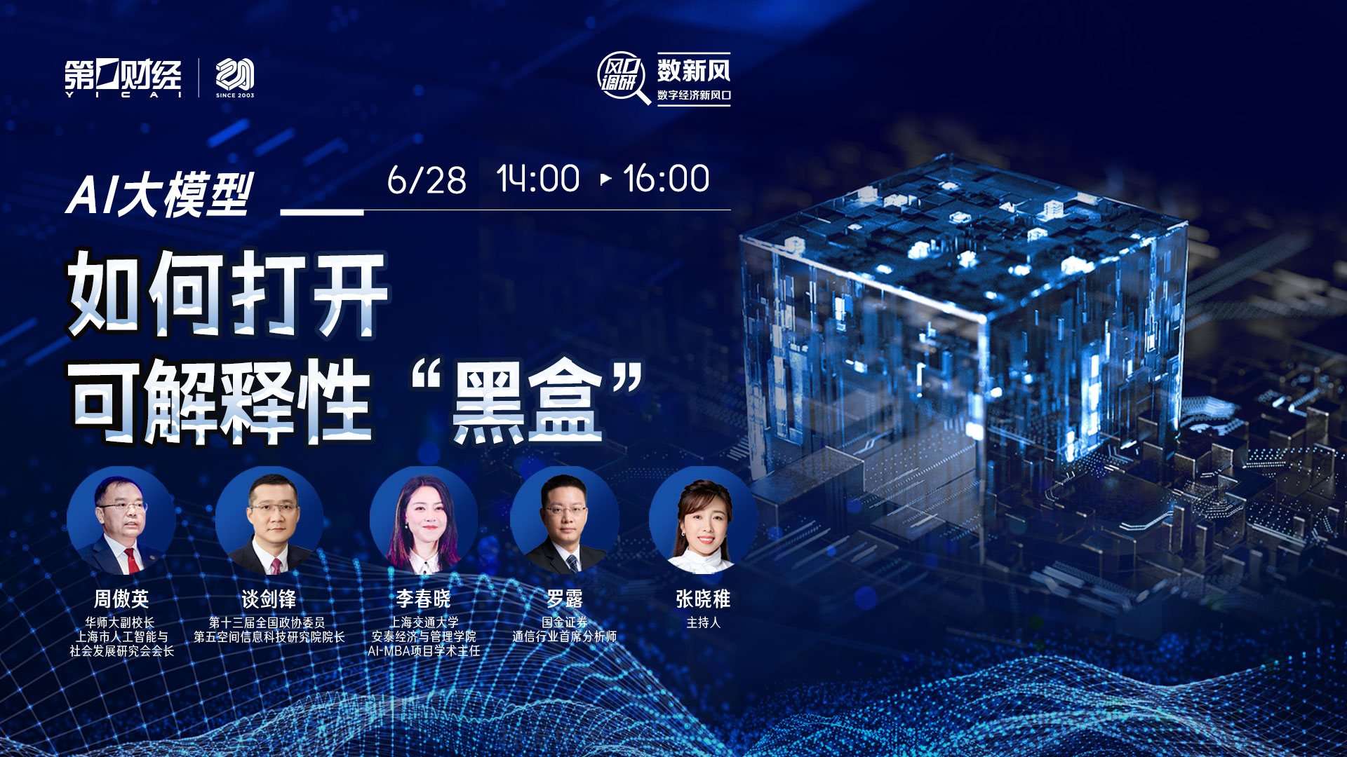 风口调研丨ai大模型—如何打开“算法黑盒”的可解释性？ 