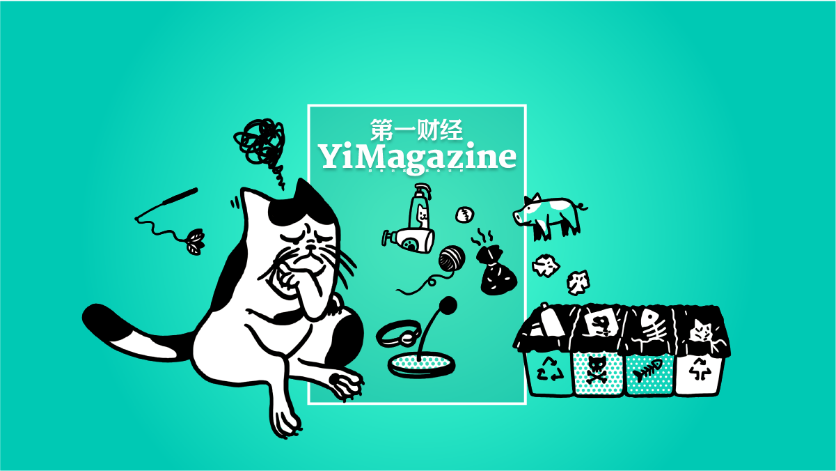 第一财经杂志丨YiMagazine | 探索明亮的商业世界